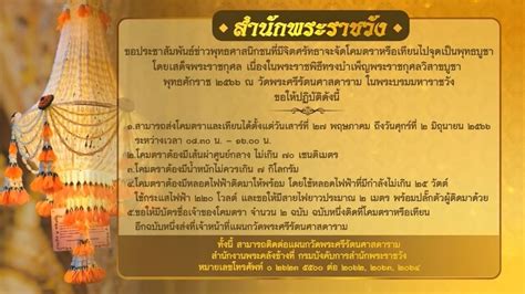 ข่าวสำนักพระราชวัง ขอประชาสัมพันธ์ข่าวพุทธศาสนิกชนที่มีจิตศรัทธาจะจัดโคมตราหรือเทียนไปจุดเป็น