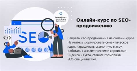 Онлайн курс по Seo продвижению Vk Cc Cyxf0j Секреты сео продвижения на онлайн курсе