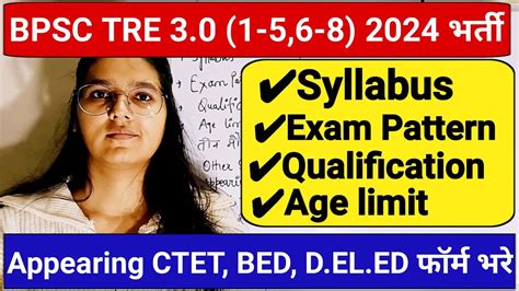 BPSC TRE 3 0 1 5 6 8 Syllabus BPSC TRE Exam Pattern Qualification Age Limit Appearing
