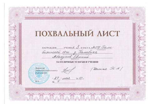 похвальный лист за отличные успехи в учении бланк скачать бесплатно ...