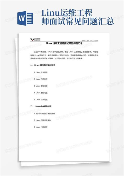 Linux运维工程师面试常见问题汇总word模板下载编号lwrdovgj熊猫办公 Linux运维工程师面试常见问题汇总word模板下载编号lwrdovgj熊猫办公