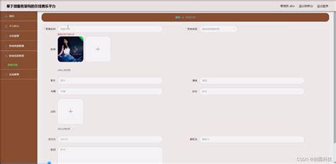java毕业设计基于微服务架构的在线音乐平台（附源码、数据库） 基于微服务架构的音乐推荐系统 源代码 别圆计算机毕设的博客 csdn博客