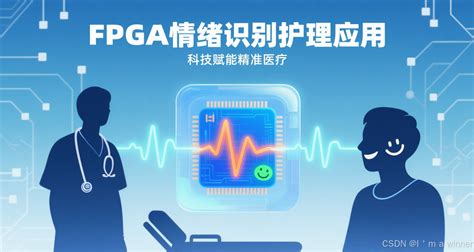Fpga 在情绪识别领域的护理应用（三） 指南 Yfceshi 博客园
