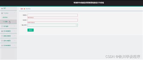 java php net python牧场奶牛疾病信息管理系统的设计与实现 年毕设 牛类疾病分析平台源码 CSDN博客