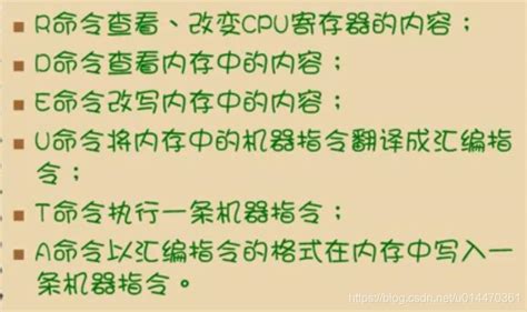 汇编debug调试指令与解析debugexe中sp的用法 Csdn博客