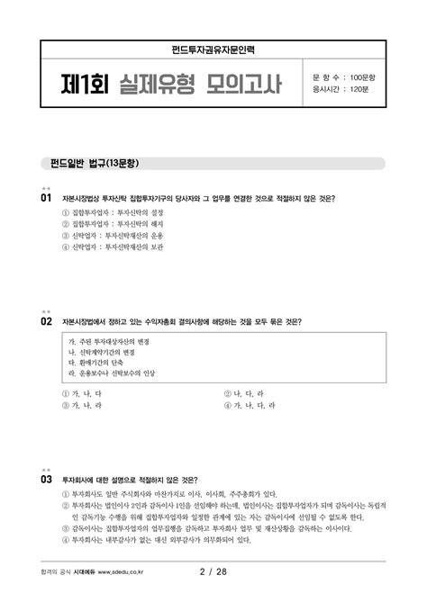 알라딘 미리보기 2023 펀드투자권유자문인력 실제유형 모의고사 4회분 특별부록 Passcode