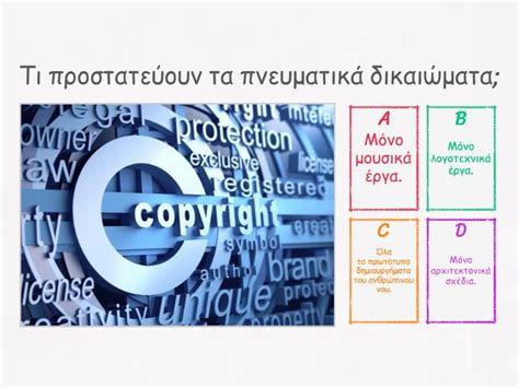 Πνευματικά Δικαιώματα Cuestionario