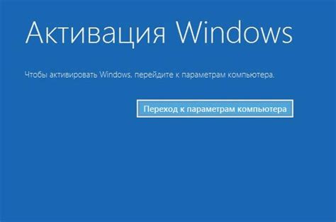 Как убрать надпись активация Windows