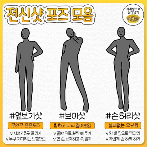무조건 성공하는 전신샷 포즈 15개 총정리 정보지식사이트 포즈 사진 강좌 사진 기술