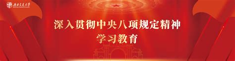 离退休工作处党委召开深入贯彻中央八项规定精神学习教育部署启动会暨党支部书记工作例会 西南交通大学专题网