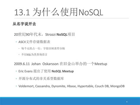 分布式系统 Distributed Systems 第 讲 NoSQL Lecture NoSQL ppt download