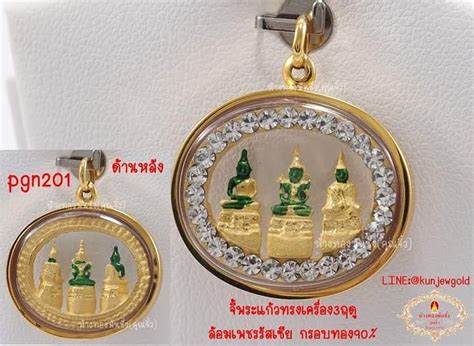 ห้างทองพันชั่ง คุณจิ๋ว จี้พระแก้วมรกตทรงเครื่อง 3ฤดูล้อมเพชรรัสเซีย ทรงกลม กรอบทอง90 💰ราคา