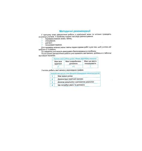 Українська мова 3 клас НУШ Діагностичні роботи до підручн Кравцової Н Кравцова Н Придаток