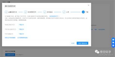 Websocket长连接接入支付宝消息服务，实现消息通知悟空码字的博客 Csdn博客