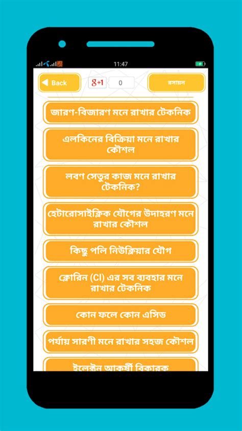 মজার রসায়ন Bangla Chemistry Apk For Android Download