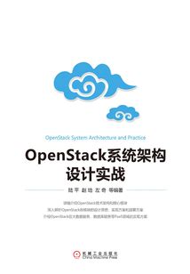 OpenStack系统架构设计实战最新章节全文无弹窗在线阅读 QQ阅读男生中文科幻网