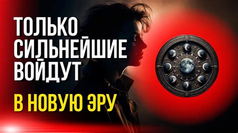 🔯 Конец Эпохи Кто Не Сможет Адаптироваться к Новому Миру - YouTube