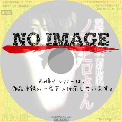 怪談新耳袋 ノブヒロさん 2006 Dvdラベルkgb7