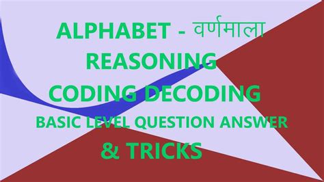 Reasoning Coding And Decoding Alphabet कोडिंग और डिकोडिंग वर्णमाल