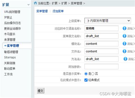 Phpcms V9后台添加草稿箱功能 Csdn博客