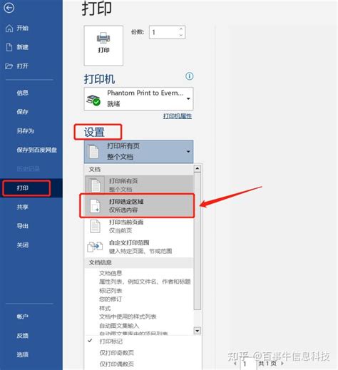 【word技巧】打印部分内容或者隐藏不打印的内容，如何操作？ 知乎