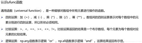 数据分析：numpy和pandas基础操作详解使用`numpy`和`pandas` 进行数据分析 Csdn博客