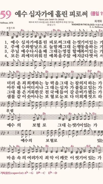 예수 십자가에 흘린 피로써 Youtube