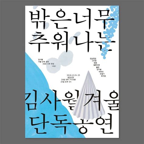 그래픽 작업 모음 공연 포스터 콘서트 롤링홀 님 트위터 Graphic Design Inspiration Designs To Draw Poster