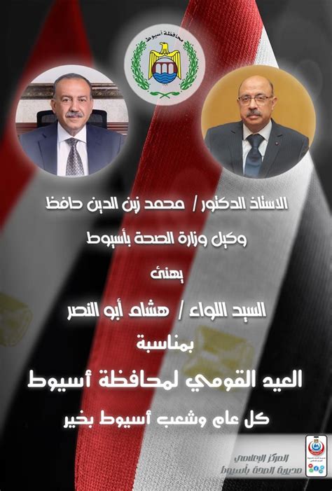 المكتب الإعلامى لمستشفى الإيمان العام Asyut