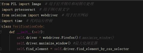 巧用Python脚本解决自动化图形验证码难题 ste