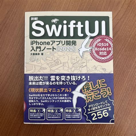 詳細 swiftui iphoneアプリ開発入門ノート[2022] ios 1… メルカリ