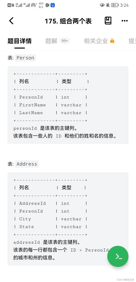 leetcode数据库刷题1 leetdow csdn博客