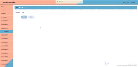 springboot java php node python乡村基层治理小程序【计算机毕设】 php村务处理系统 csdn博客