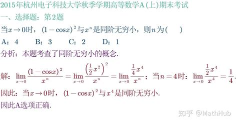 2015年杭州电子科技大学秋季学期高等数学a上期末考试：一、选择题：第2题 知乎