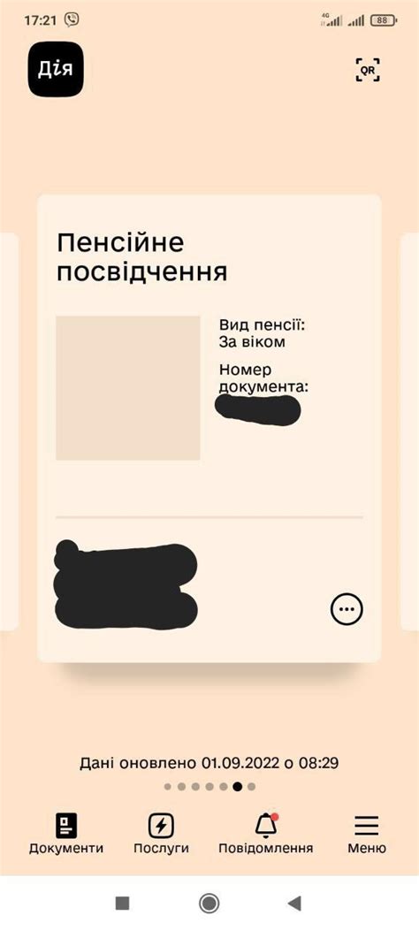 Пенсійне посвідчення в «Дії Інструкція по завантаженню та практичний