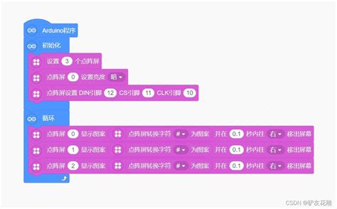【雕爷学编程】arduino动手做（163） 大尺寸8x8led方格屏模块6 arduino 8×8 led点阵 csdn博客