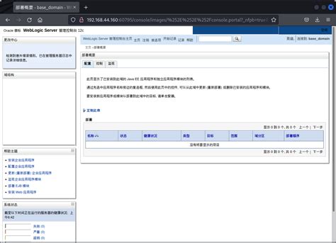 【vulfocus解题复现】oracle Weblogic Server未授权远程命令执行漏洞（cve 2020 14882andcve 2020 14883） 温氏效应