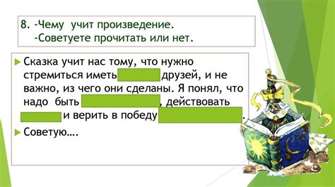 Как написать отзыв о прочитанном на примере отзыва о прочитанной книге А М Волкова «Волшебник