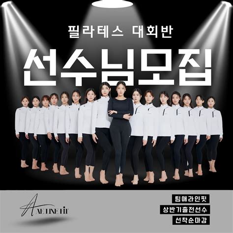 조애라 필라테스대회 • 강사브랜딩디렉터 어제 팀 애라인핏 3기 선수님들 하반기 첫 필라테스대회 출전시키고 왔습니다 보디빌딩 모델 필라테스 모든 부분 통합 1