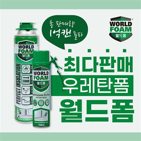 월드폼 정품월드폼 건용 일회용 다목적 폴리우레탄 폼 추가금없음 티몬