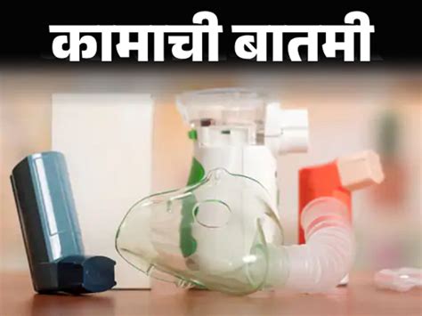 Asthma Inhaler Types Explained Nebulizer Metered Dose Inhaler Used News