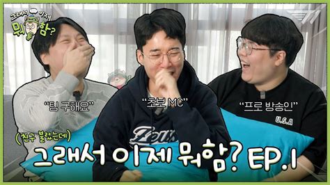 🍄대박 콘텐츠 나왔다모🍄 그래서 이제 뭐함 Ep1 Youtube