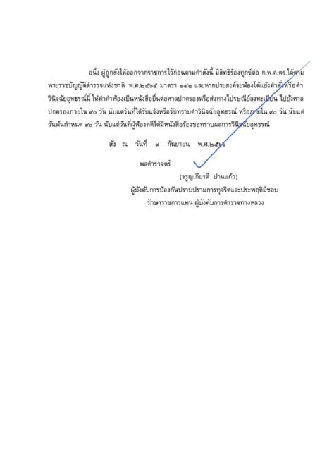 สั่งเชือด 4 ตำรวจทางหลวง ให้ออกราชการ ไม่มีกำหนด เอี่ยวช่วย กำนันนก คมชัดลึก
