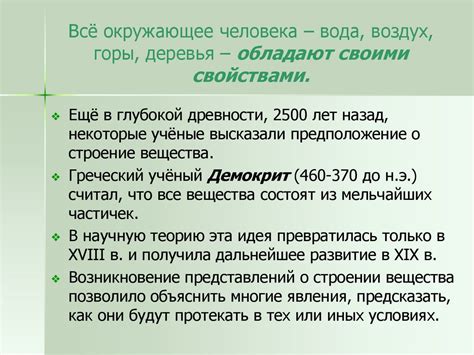 Первоначальные сведения о строении вещества презентация онлайн