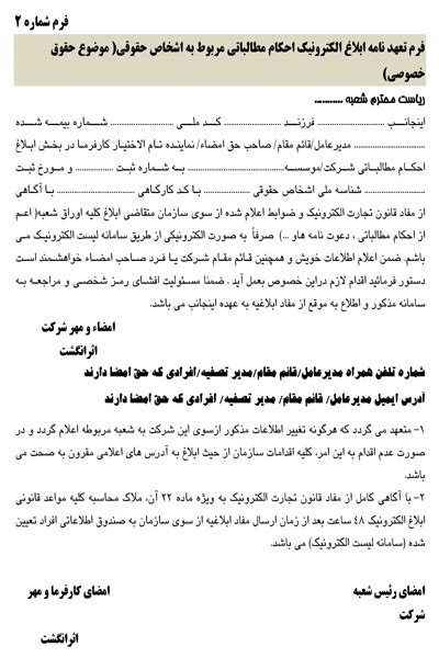 فرم های مورد نیاز تامین اجتماعی متن نمونه نامه اداری و رسمی