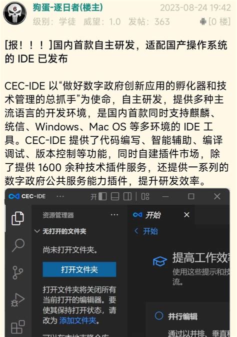 国产cec Ide 明牌换皮开源项目 Vscode 宣称自主研发 瞎扯 简单人生