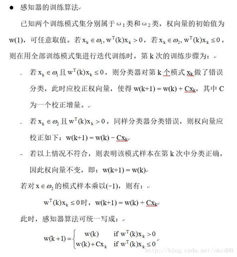 【perception】判别函数·感知器算法用感知器算法求判别函数 Csdn博客
