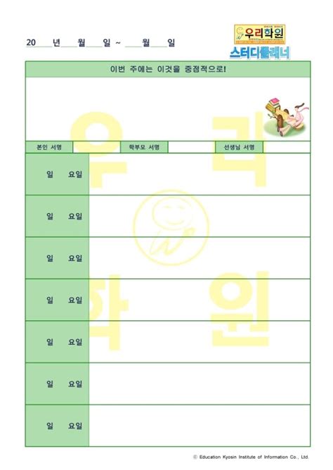 대박자료 스터디플래너 학습플래너 양식 산본군포당동 보낼만한 다닐만한 좋은학원 우리학원 초등중등교육중학생당동중