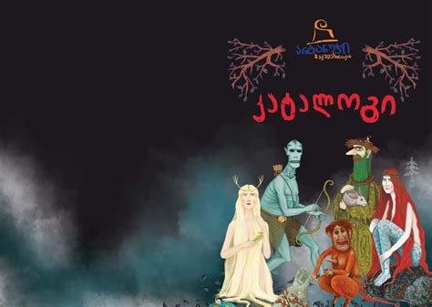 „არტანუჯი ბავშვებისთვის“ საახალწლო კატალოგი 2022 By გამომცემლობა „არტანუჯი“ Issuu