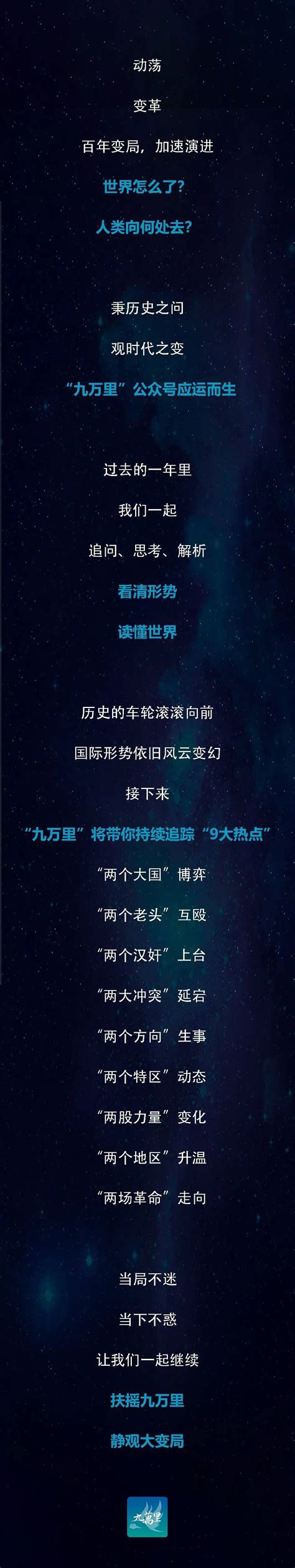 来了！ 九万里”一周年重磅视频